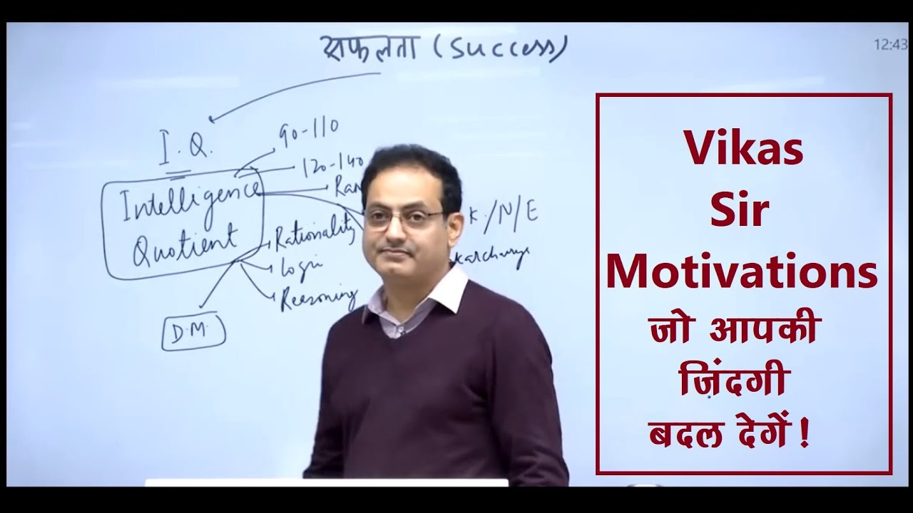 Vikas Divyakirti Sir Motivations (IQ हमारे चाहने से नहीं बढ़ेगा) Vikas divyakirti Motivational ...