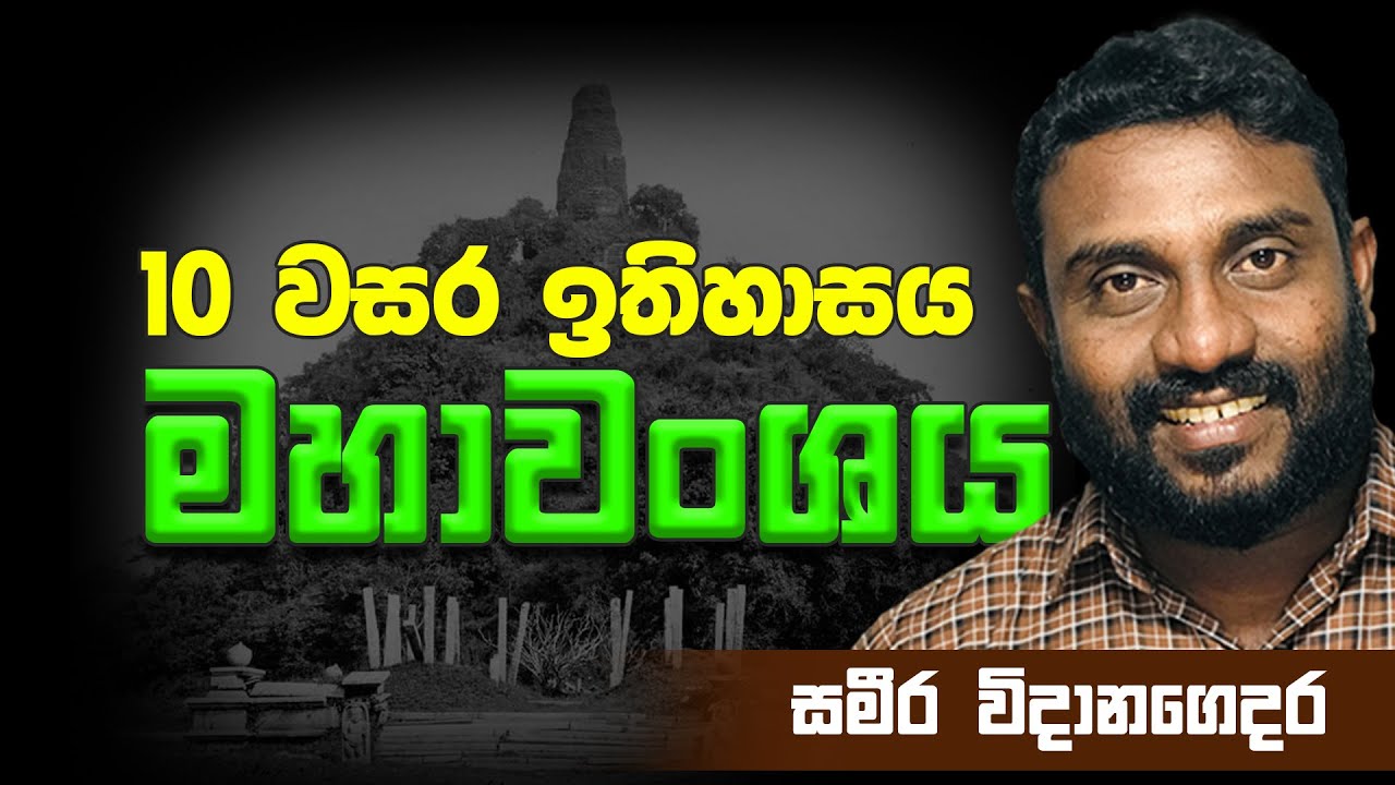 Grade 10 History Sinhala Medium Short Notes History Grade 10 Sinhala grade-10-history-sinhala-medium-short-notes-history-grade-10-sinhala