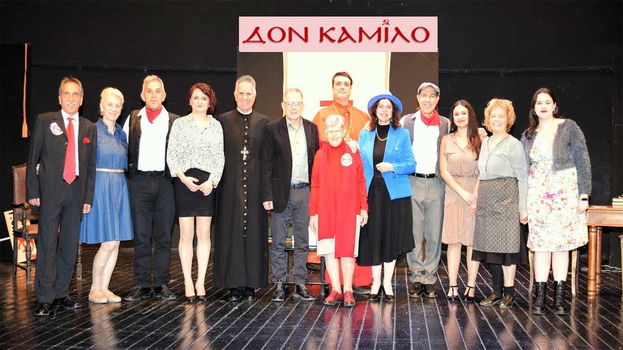 ΔΟΝ ΚΑΜΙΛΟ - απο τη Θεατρική Ομάδα του Πολιτιστικού Συλλόγου Λακκωμάτων ...