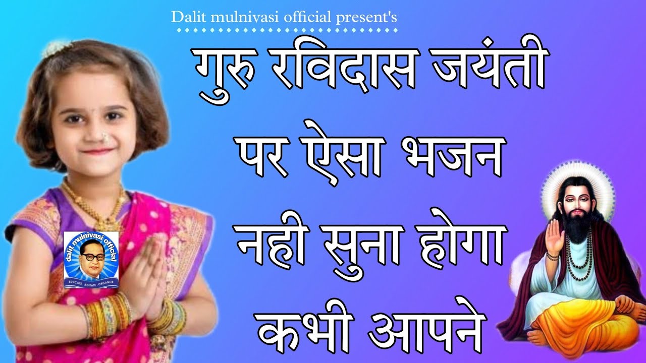 Guru Ravidas new bhajan 2022||गुरु रविदास जयंती शानदार भजन||Ravidass ...