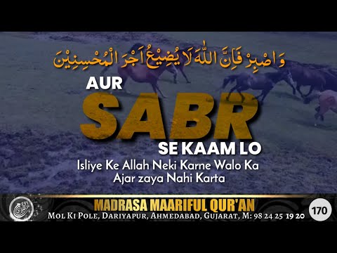Quran | WhatsApp Status #170 | Surat Hood #115 | Sabr Se Kaam Lo