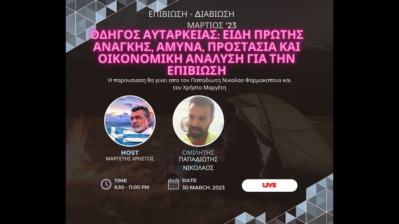 Οδηγός Αυταρκείας: Είδη Πρώτης Ανάγκης, Άμυνα, Προστασία και Οικονομική ...