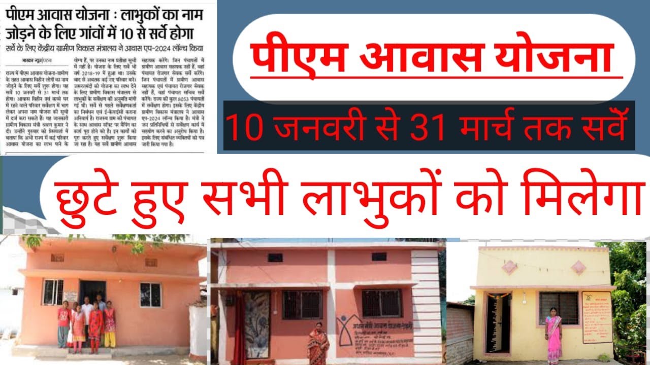 INDRA AWAS YOJANA 2025 - YouTube