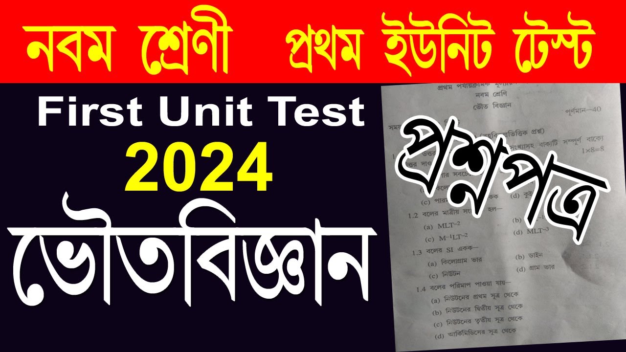 Class 9 first summative physics exam paper 2024//class ix physical ...