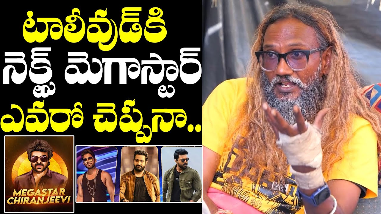 Beggar Prem P Satish About Next Megastar In Tollywood | Chiranjeevi ...
