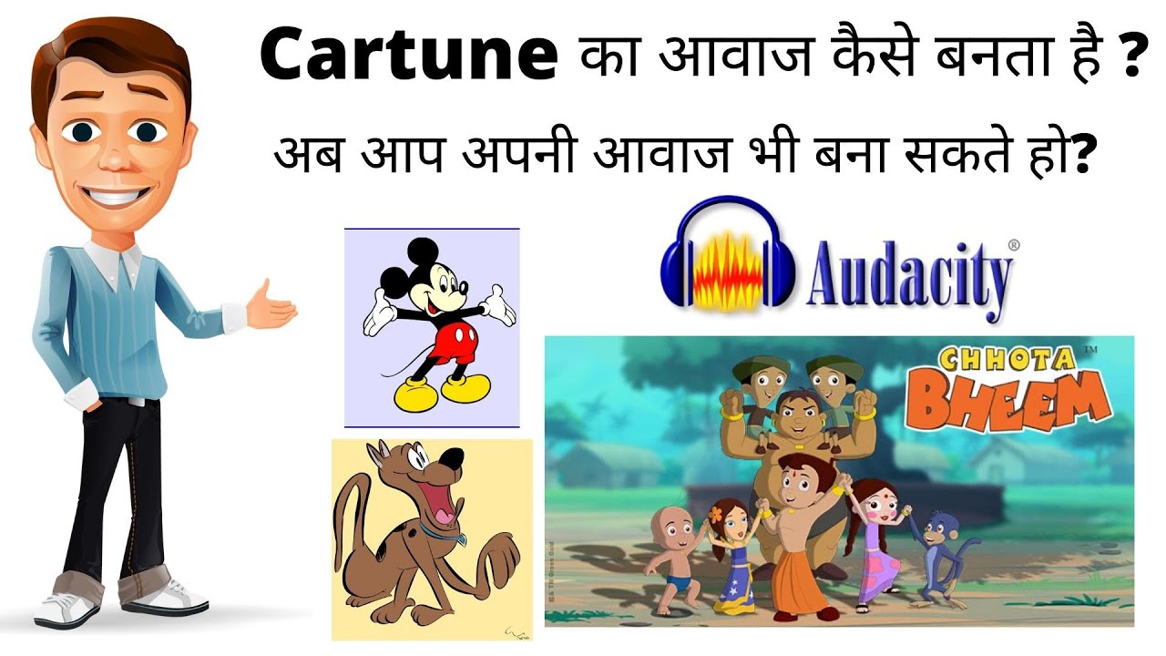 How do you make your voice sound like a cartoon character || अपनी आवाज़ ...