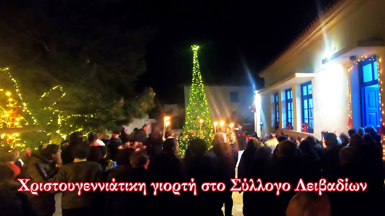 Χριστουγεννιάτικη γιορτή στα Λειβάδια - YouTube