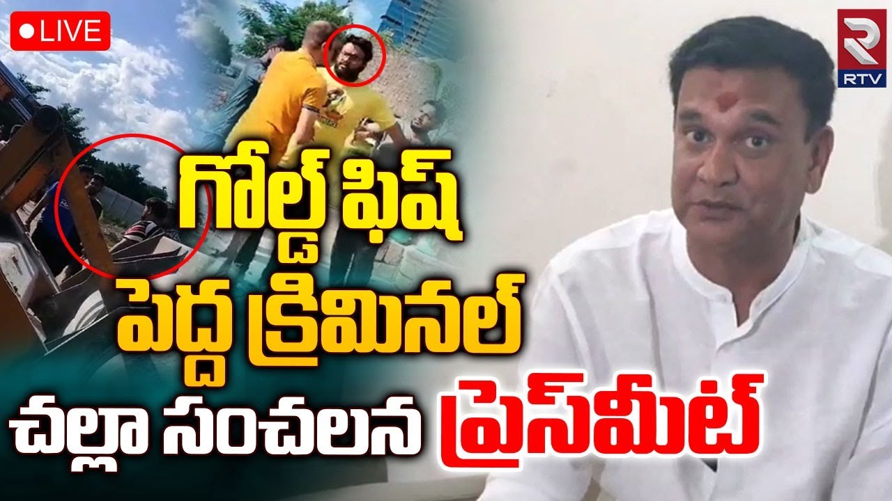 చల్లా సంచలన ప్రెస్‌మీట్🔴LIVE : Challa Venkata Ramireddy Sensational ...