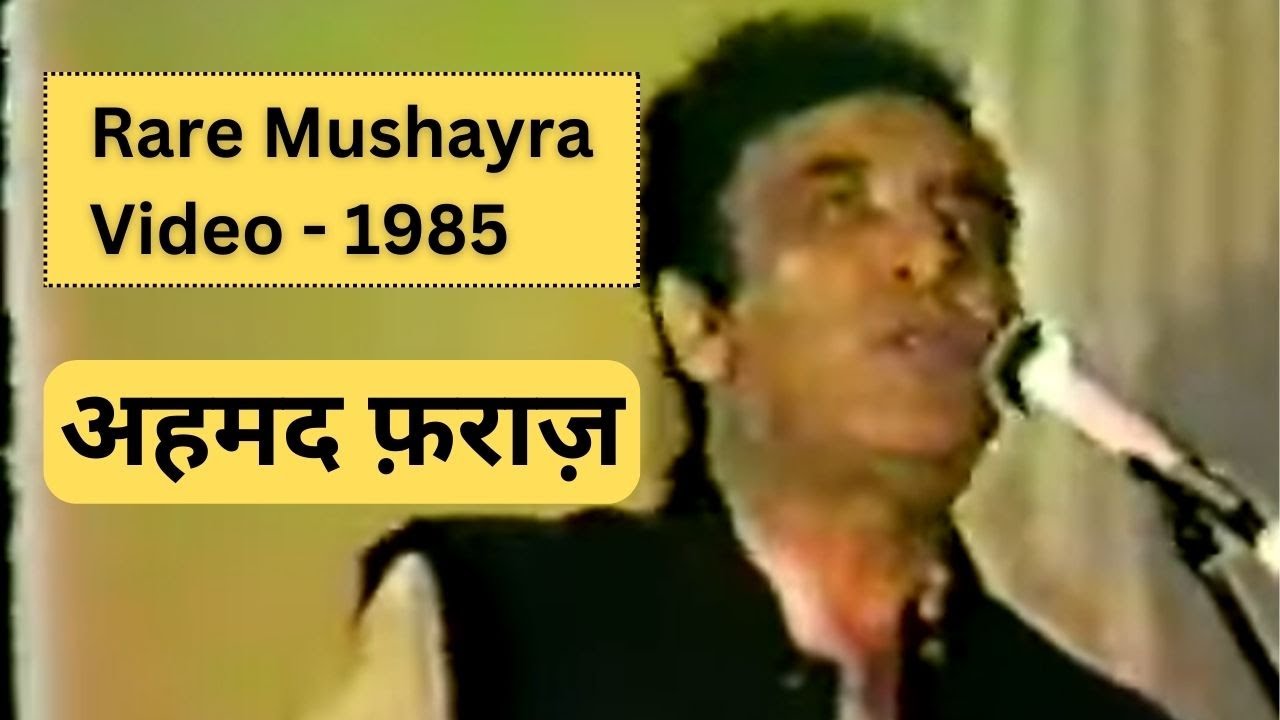 1985 Mushayra los angeles | Ahmed Faraz Rare Clip | Khumar rare clip ...