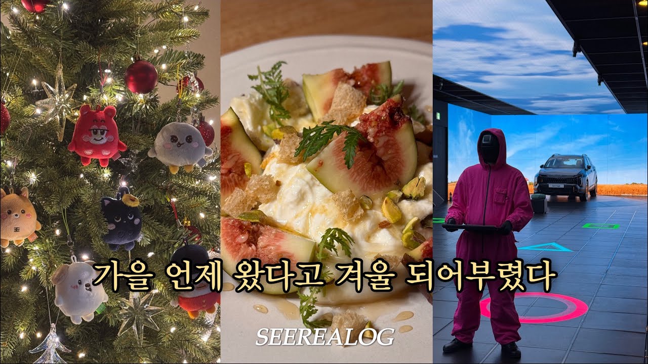 Vlog 페이스리프트 궁금해서 간 기아 더 뉴 스포티지 X 오징어게임2 팝업 나만 주문한듯한 스타벅스 패밀리푸드세트