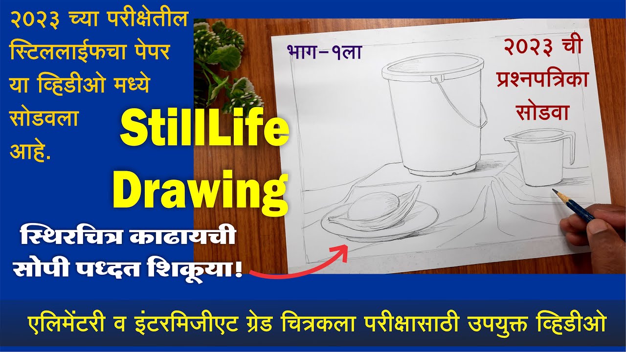 Intermediate Drawing Exam 2023 Still Life Solve Question Paper, art master gore - YouTube