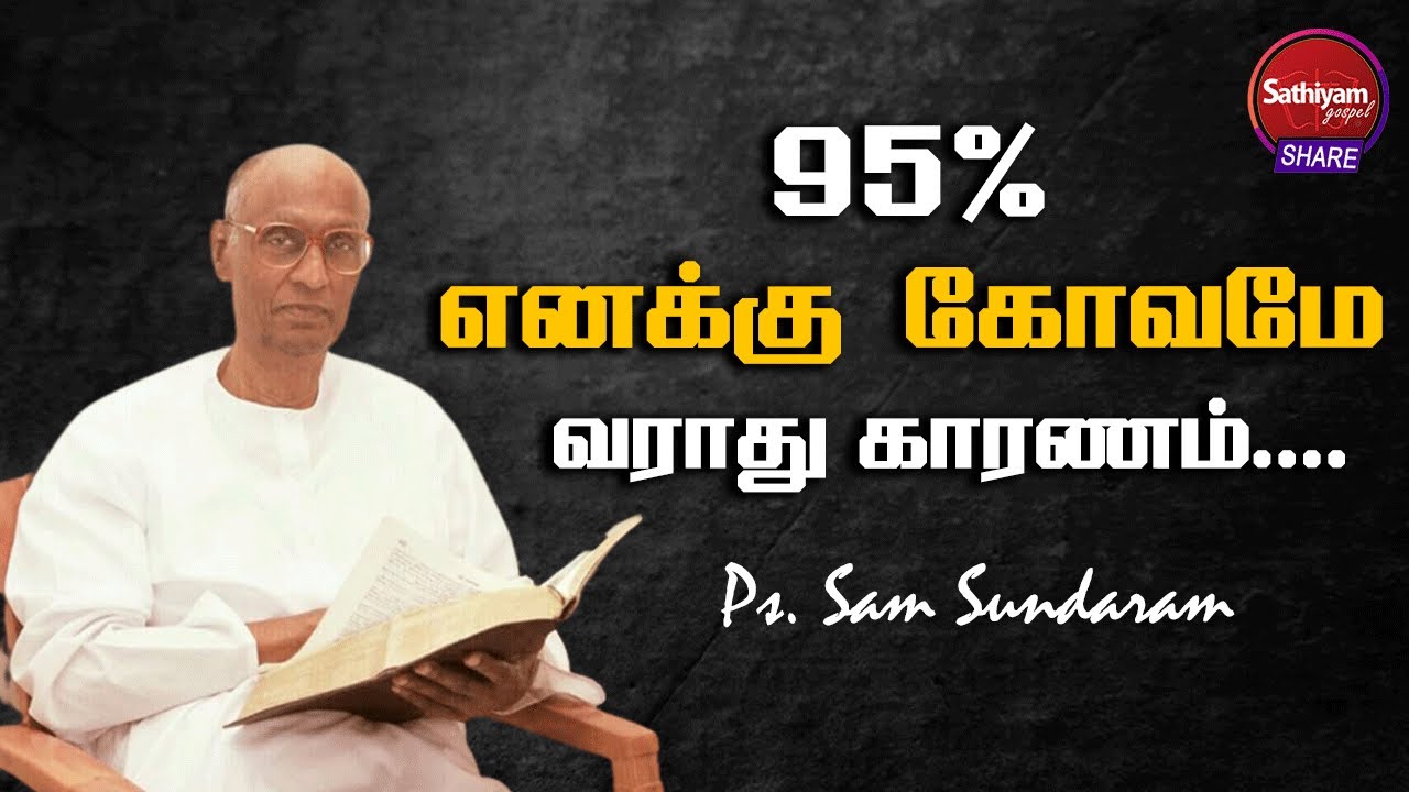 95% எனக்கு கோவமே வராது காரணம்.. | Ps.Sam Sundaram | Interview ...