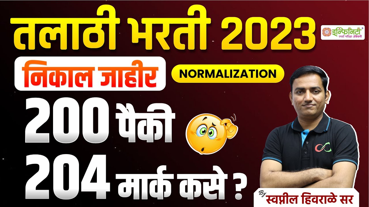 talathi normalization | talathi result 2023 | talathi new update today ...