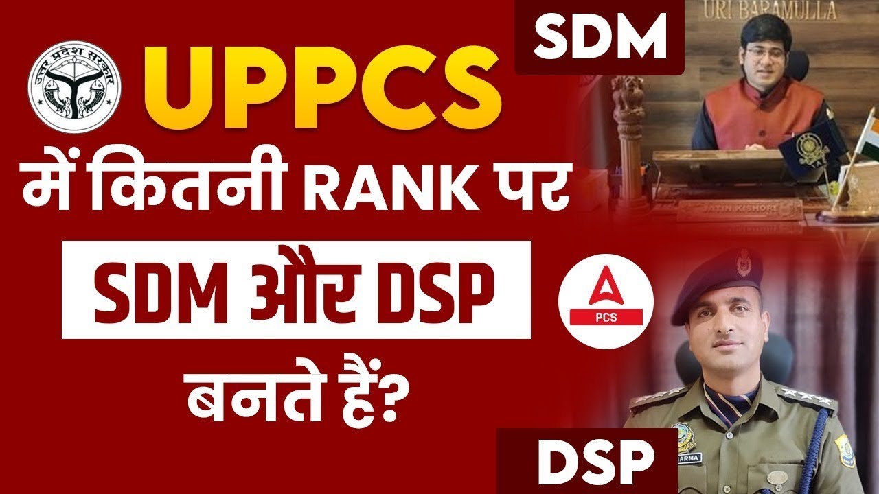 UPPCS में कितनी Rank पर SDM और DSP बनते हैं? UPPCS Rank for SDM/DSP ...