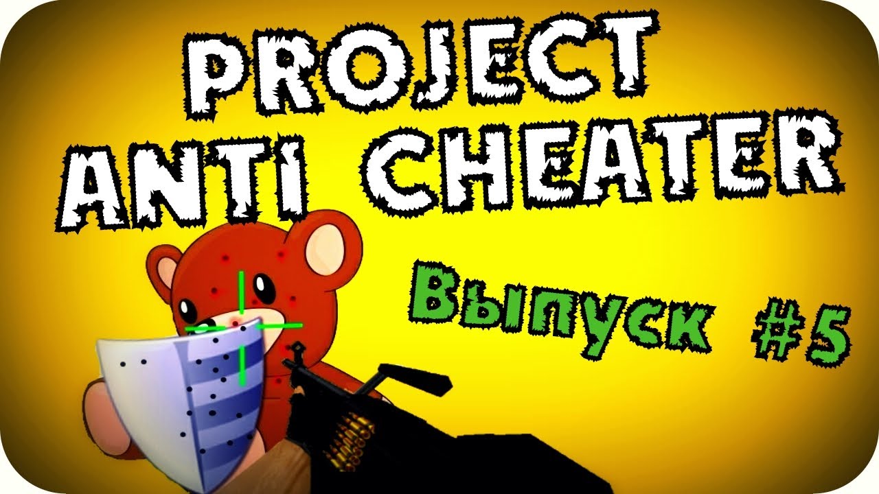 PROJECT ANTI-CHEATER Выпуск #5 - YouTube