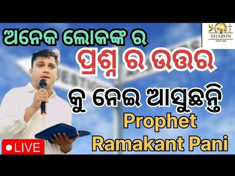 Sharon Prayer Tower ପ୍ରଶ୍ନ ର ଉତ୍ତର Prophet -Ramakanta Pani #prayertower ...