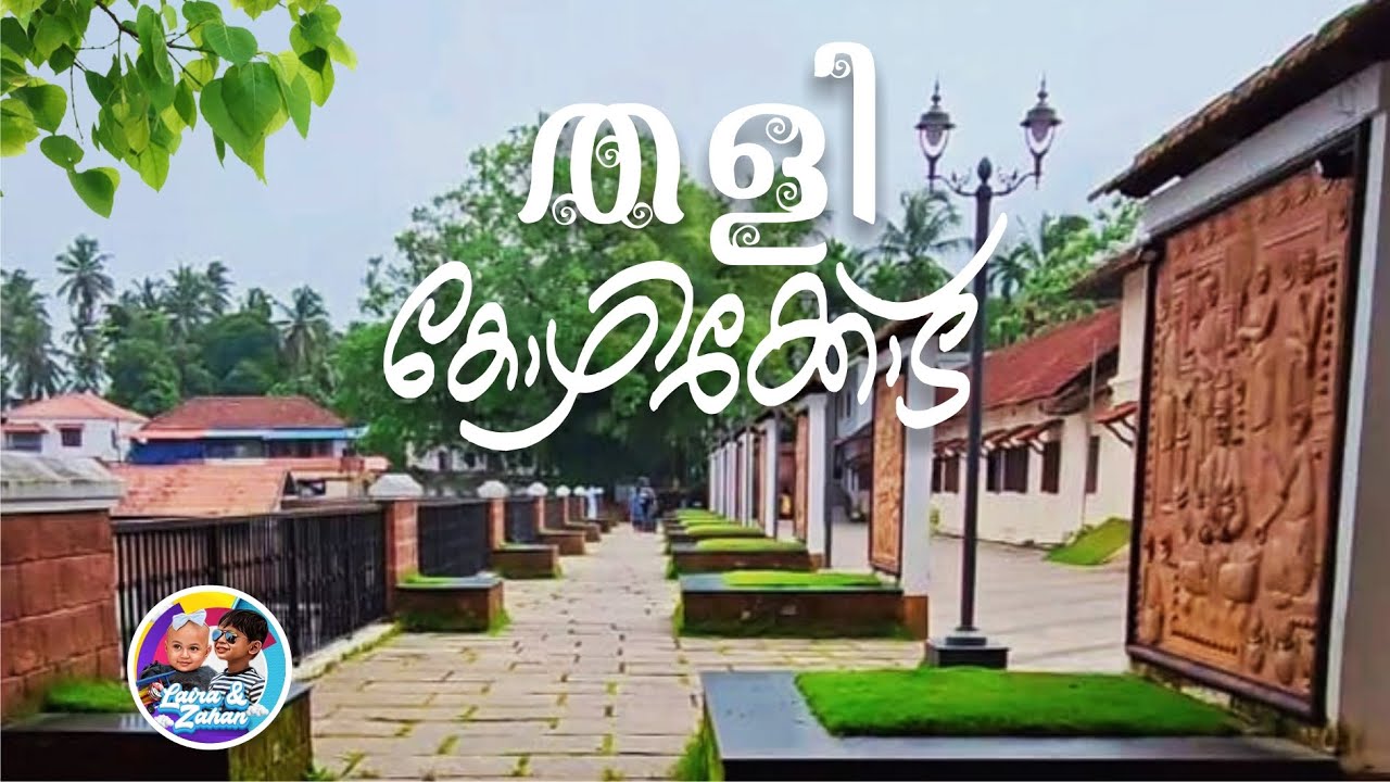 Kozhikode Tali Temple I Calicut City I Tali Pond I Tali Shiva Temple ...