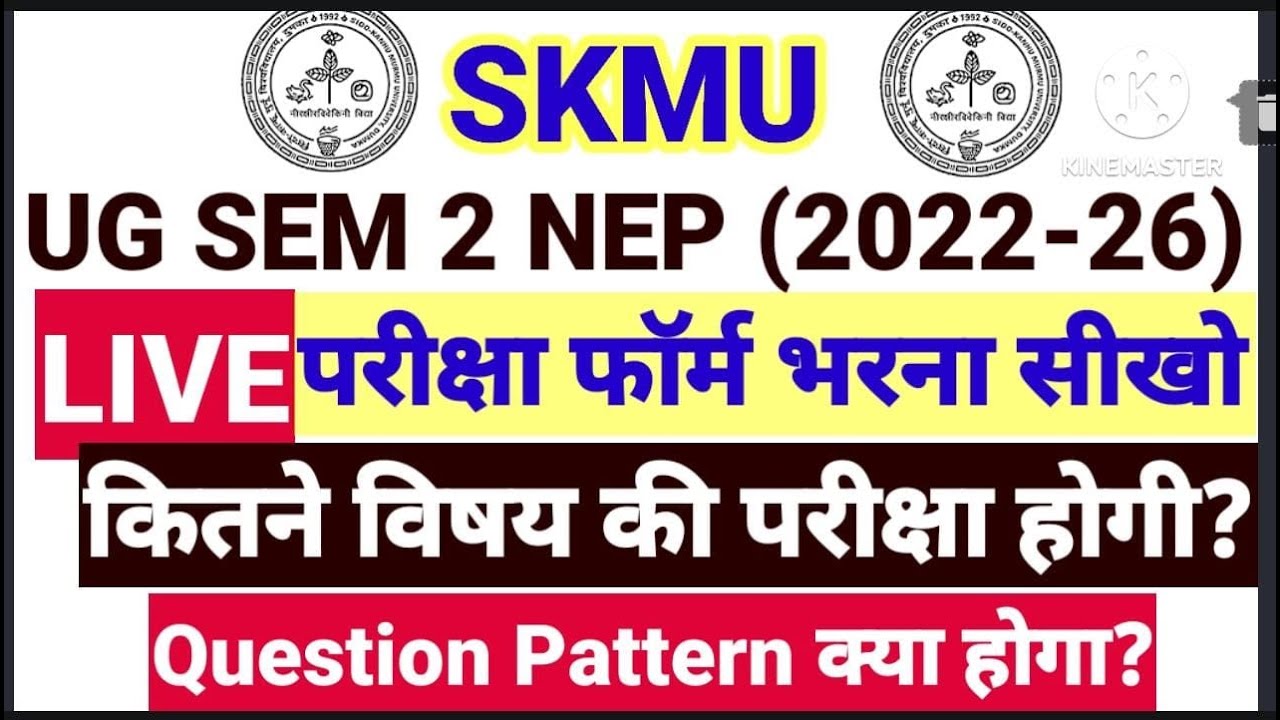 UG SEM 2 NEP 2022-26 EXAM FORM SUBJECT DETAILS #skmu #ug #skg #nep # ...
