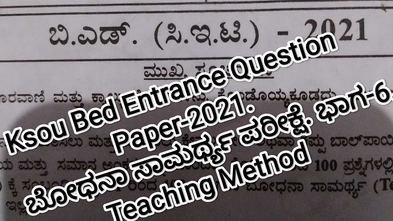 Ksou Bed Entrance exam Question Paper-2021 || ಬೋಧನಾ ಸಾಮರ್ಥ್ಯ ಪರೀಕ್ಷೆ ...