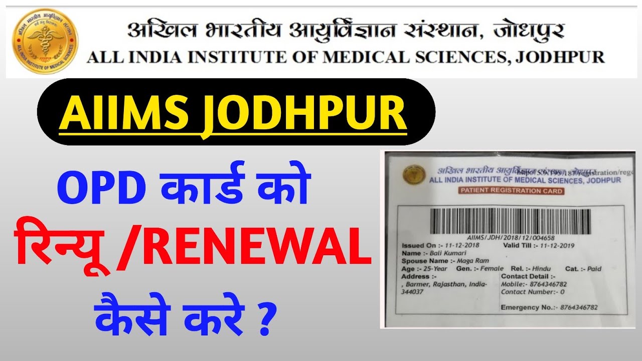 Aiims OPD Card ko renyu kaise kre !!Opd card ko रिन्यू kaise kre 2022 ...