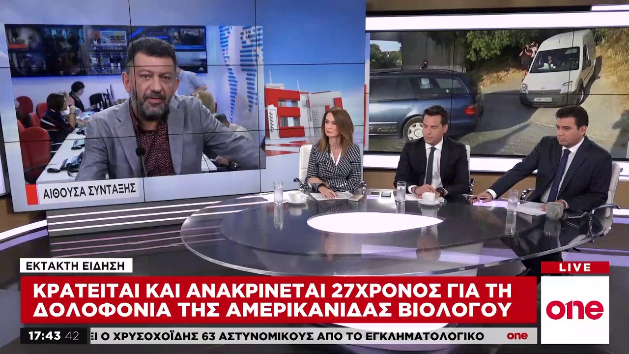 Εξέλιξη - σοκ στη δολοφονία της βιολόγου στην Κρήτη: Συνελήφθη και ...