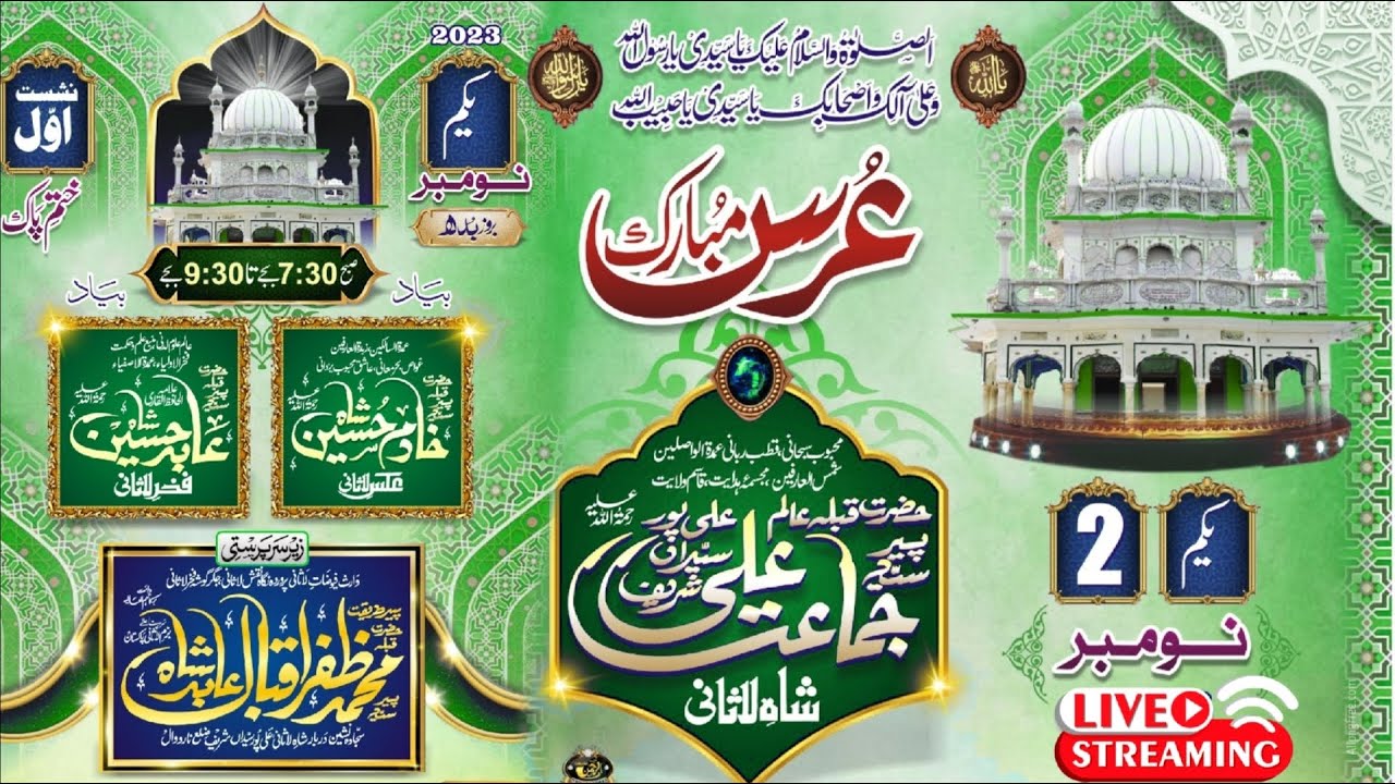 Grand Annual URS E PAK 2023 | Bazm e Lasani Pakistan Live🛑 | 1st Nov 2023 - YouTube