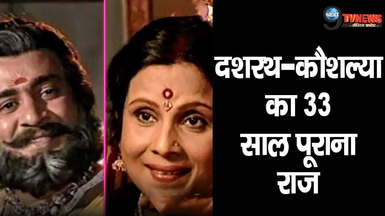 RAMAYAN के दशरथ-कौशल्या का है असल में ये रिश्ता | 33 साल पहले किया था ...