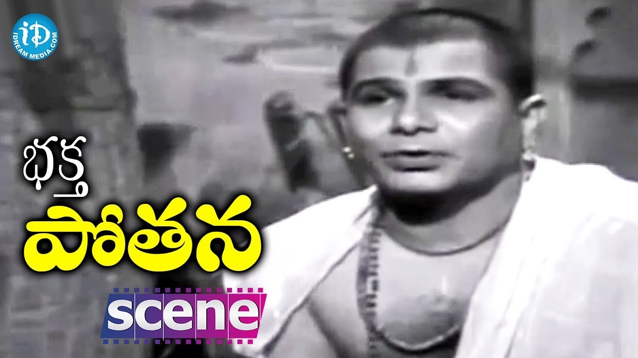 Bhakta Potana Movie Scenes - Bhaktaraka And Bhupalaka Discuss About ...