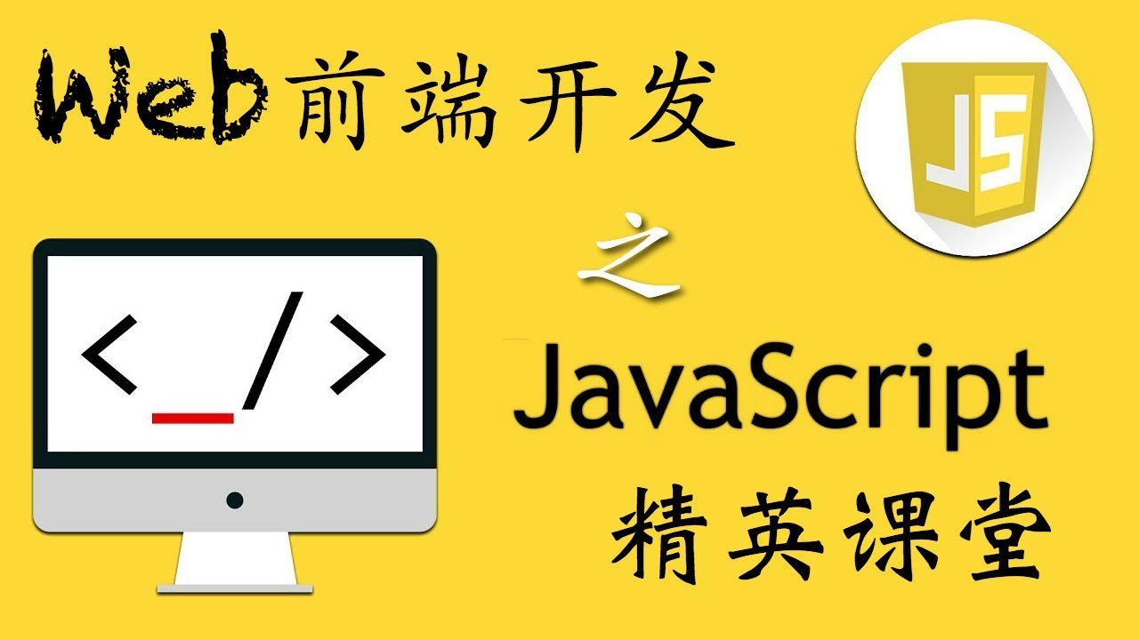 07 函数,小练习,初始作用域(上) —— Web前端 网页制作 Javascript Js 基础入门 系列教程 Youtube