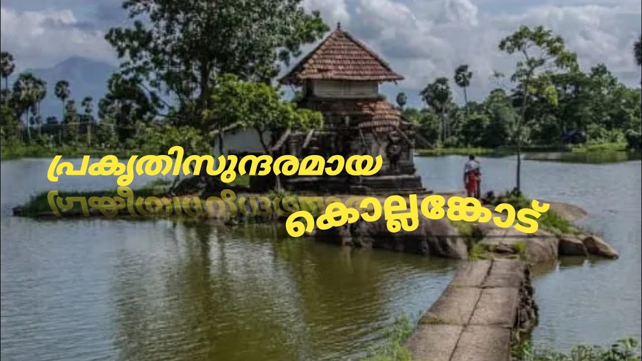 kollamkode thookam song, kollangod palakkad, kollamkodu beauty ...