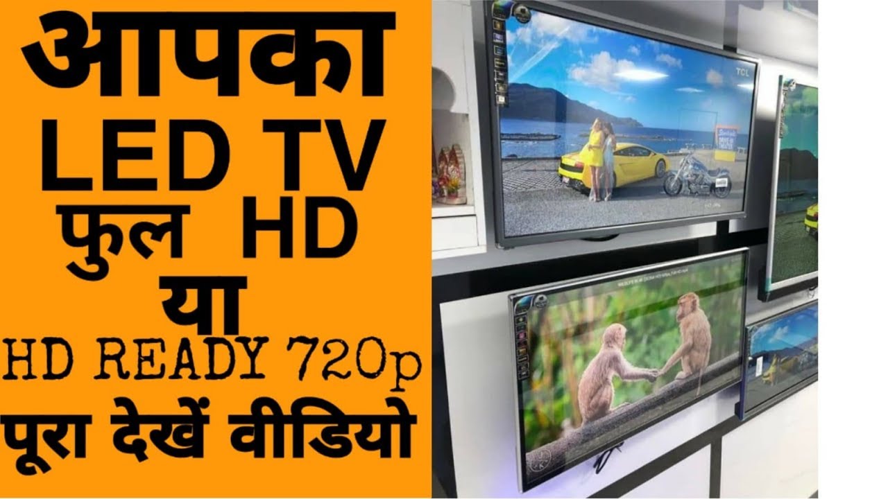 Which Led Tv do you have? Hd ready or Full HD Check out this video of ...
