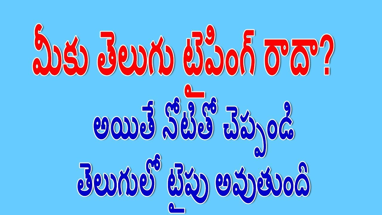 How to type Telugu typing in mobile - YouTube
