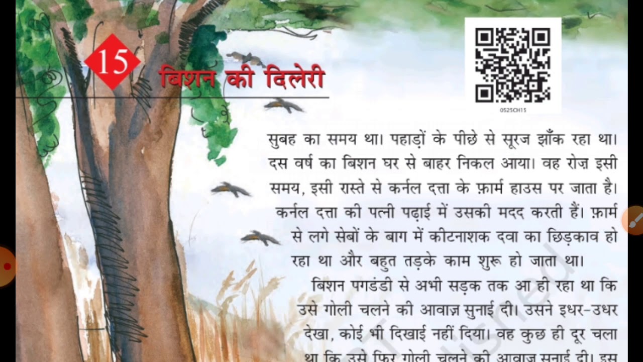 Questions And Answers Class 5 Hindi Chapter bishan Ki questions-and-answers-class-5-hindi-chapter-bishan-ki
