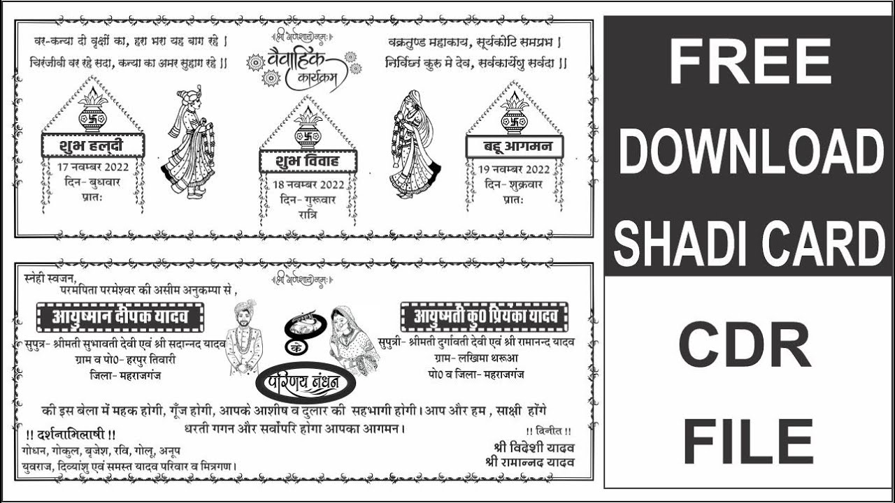 #018 Shadi/Wedding Card ll शादी कार्ड सीडीआर फाइल डाउनलोड ll How To ...