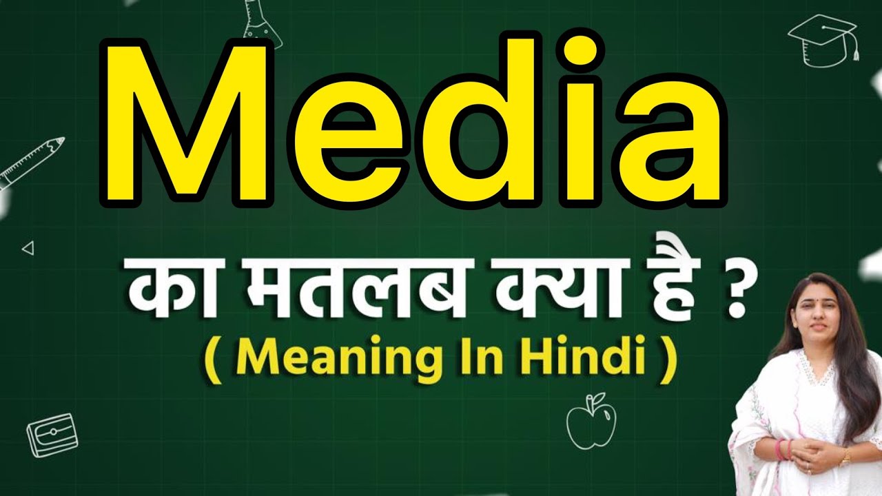 Media Meaning In Hindi Media Ka Matlab Kya Hota Hai Word Meaning media-meaning-in-hindi-media-ka-matlab-kya-hota-hai-word-meaning