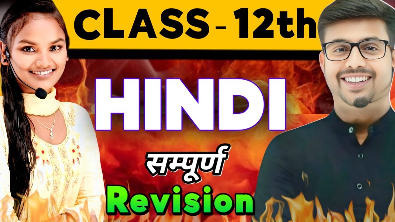Hindi Class 12 Full Revision Class || हिन्दी 100/100 नंबर || inter ...