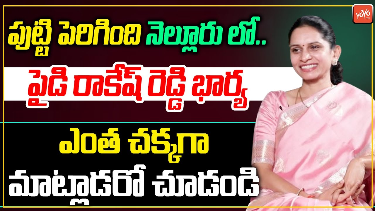 MLA Paidi Rakesh Reddy Wife Revathi Reddy About Sankranthi Festival ...
