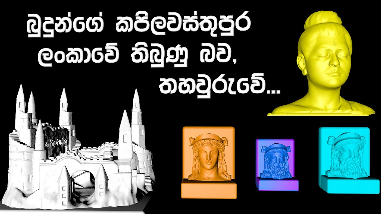 දඹදිව ශාක්‍ය වංශය | The Shakya clan Sri Lanka - YouTube