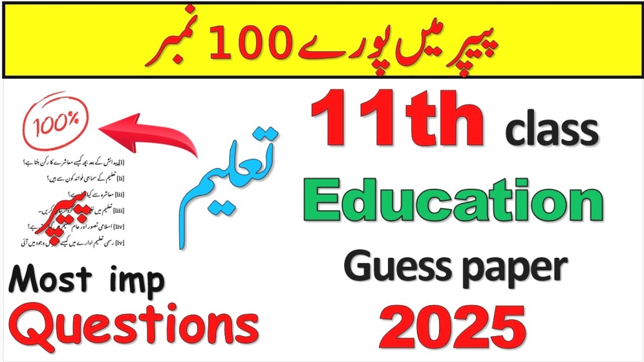 11th class education guess paper 2025 | 1st year paper 2025|11th ...
