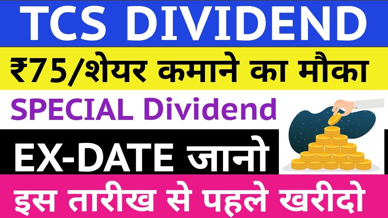 TCS Dividend 2023 Ex-date 🔥 | TCS Dividend 2023 | TCS Dividend 2023 ...