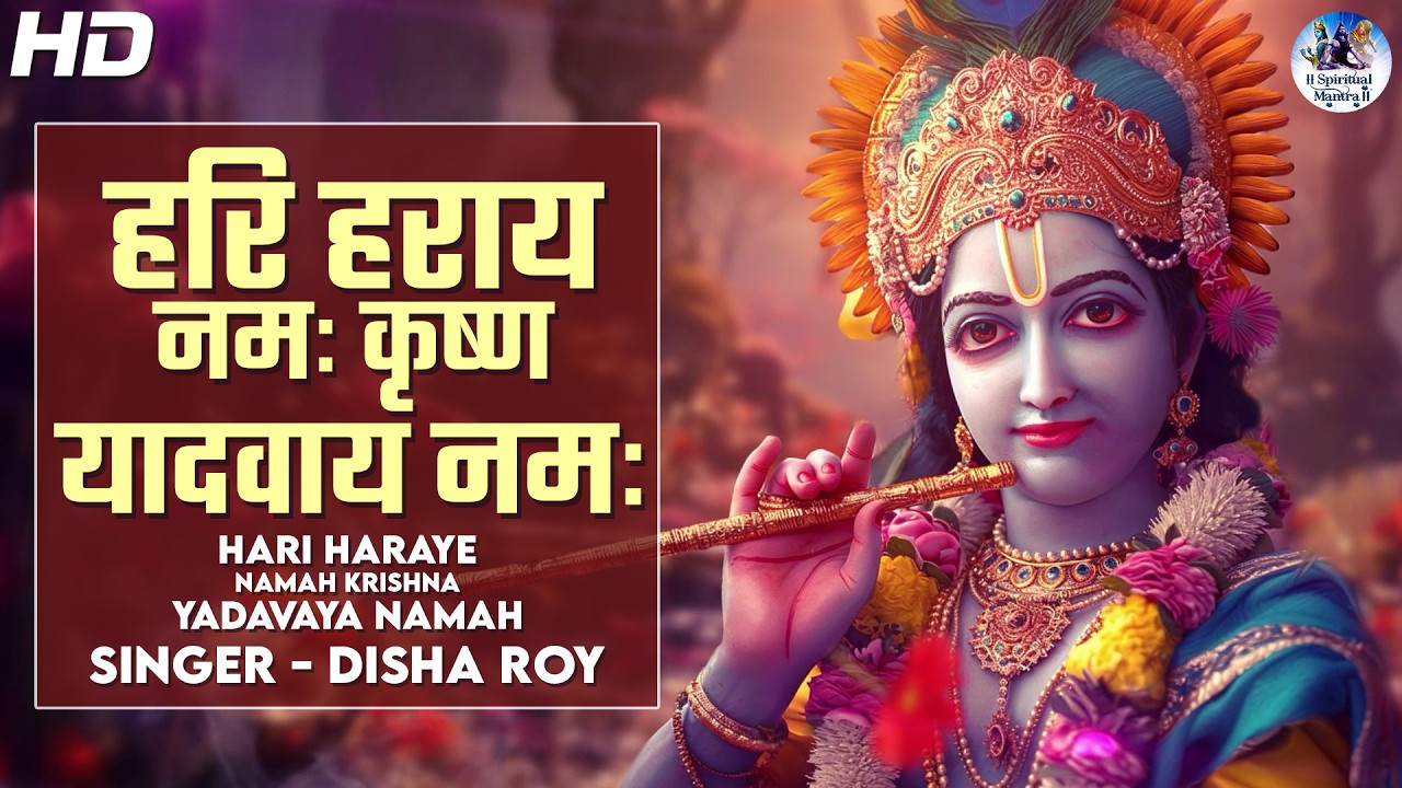 हरि हराय नमः कृष्ण यादवाय नमः | Hari Haraye Namah Krishna Yadavaya ...