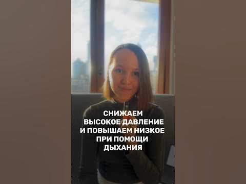 Срочно снизить⬇️ высокое давление и поднять низкое давление ⬆️ ...