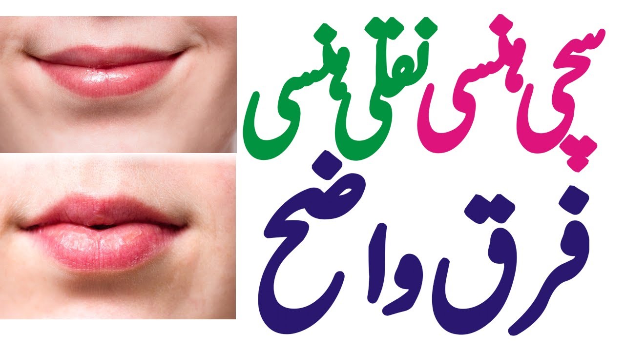 Psychology Fun Fact Fake Smile Vs True Smile Fake Smile Vs Real Smile ...