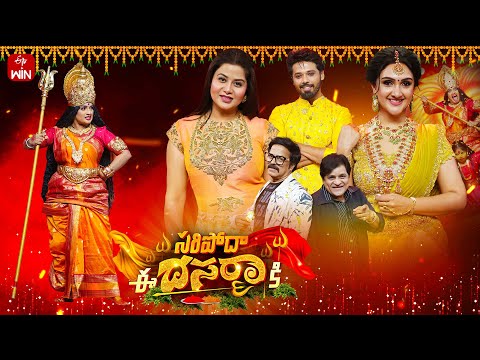 Saripoda Ee Dasara Ki |ETV Dasara Spl Event| 12th October 2024 | Full Episode |Hyper Aadi, Sangeetha