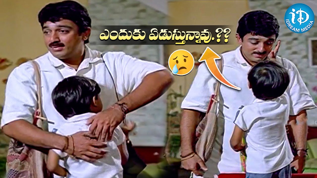 Kamal Hasan Best Emotional Scene || Swati Mutyam Movie || iDream Media ...