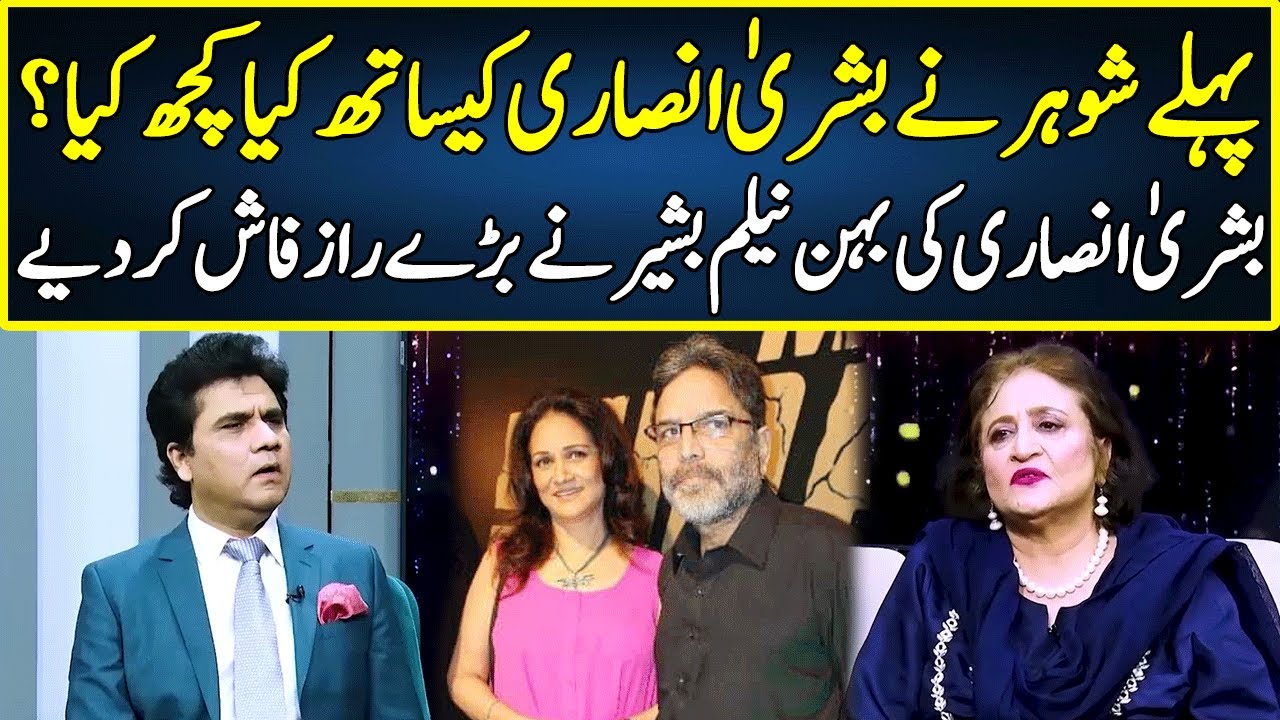Neelam Bashir Reveals Big Secrets of Bushra Ansari | Zabardast With Wasi Shah | Neo News | JP2R ...