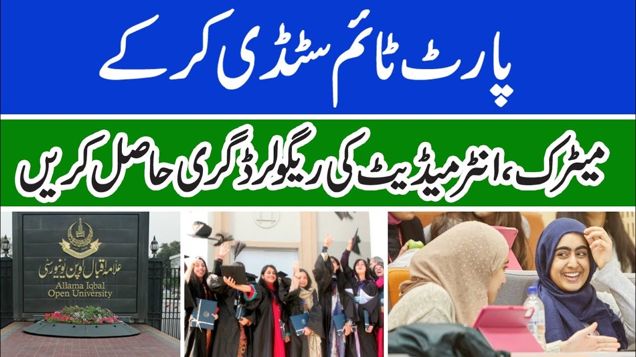 How to get regular Matric inter degree while studying at home - YouTube