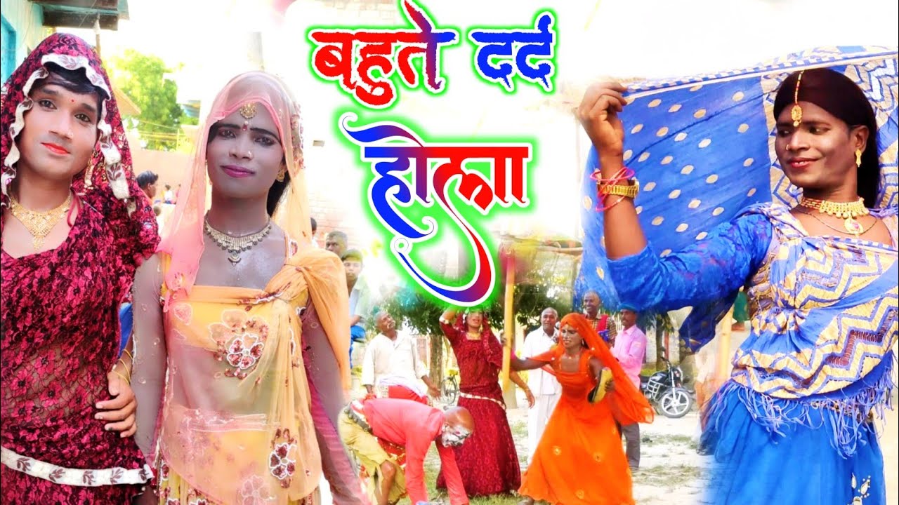 #Dhobi Geet | New Bhojpuri Video Song | बहुते दर्द होला धोबी गीत ...