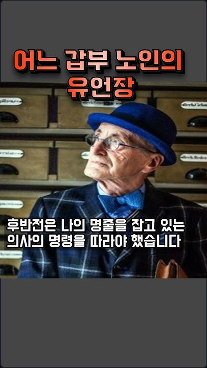 어느 부자 노인의 유언장 Youtube