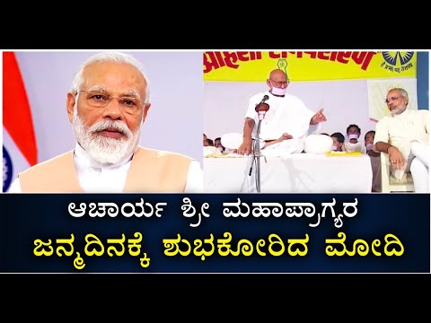 PM Modi Pays Tribute To Acharya Mahapragya On His Birth Anniversary ...